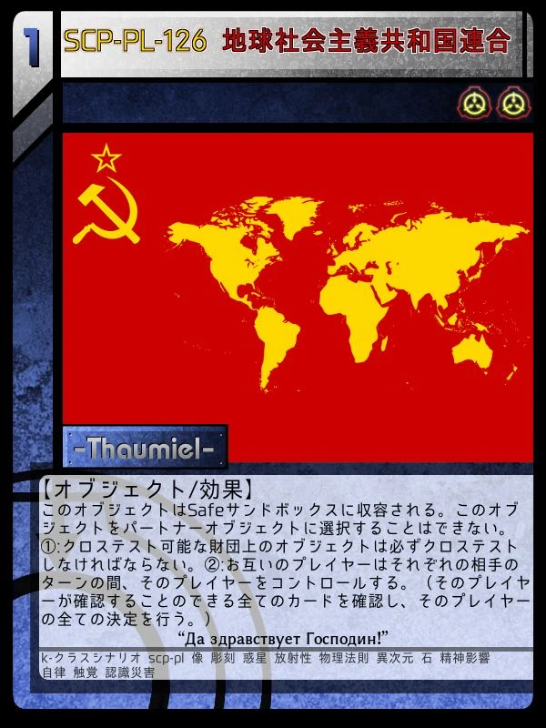 SCP-PL-126 地球社会主義共和国連合 | Scptcgjpj Wiki | Fandom