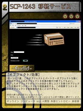 SCP-1243 移転サービス | Scptcgjpj Wiki | Fandom