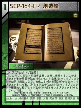 SCP-164-FR 創造論 | Scptcgjpj Wiki | Fandom