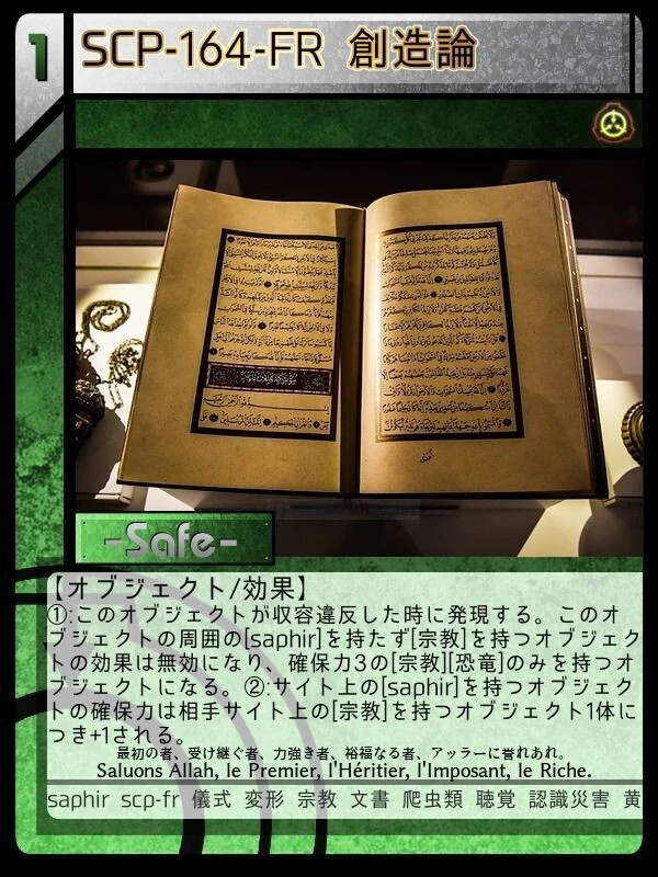 SCP-164-FR 創造論 | Scptcgjpj Wiki | Fandom