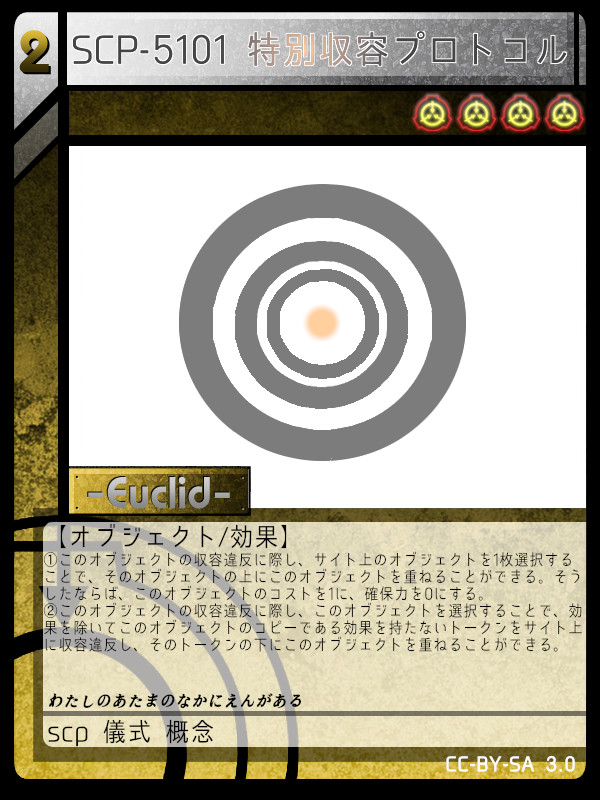 SCP-5101 特別収容プロトコル | Scptcgjpj Wiki | Fandom