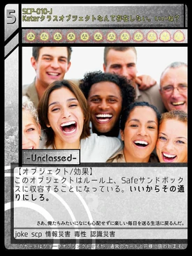 SCP-010-J Keterクラスオブジェクトなんて存在しない。いいね？② | Scptcgjpj Wiki | Fandom