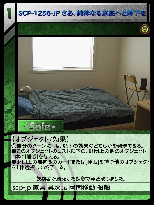 SCP-1256-JP さあ、純粋なる水底へと降下を | Scptcgjpj Wiki | Fandom