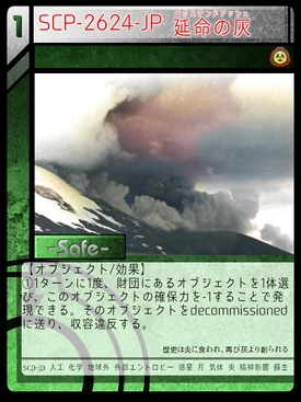 SCP-2624-JP 延命の灰 | Scptcgjpj Wiki | Fandom