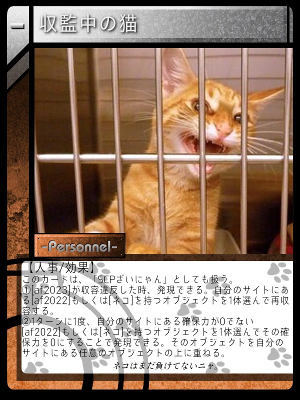 収監中の猫 | Scptcgjpj Wiki | Fandom