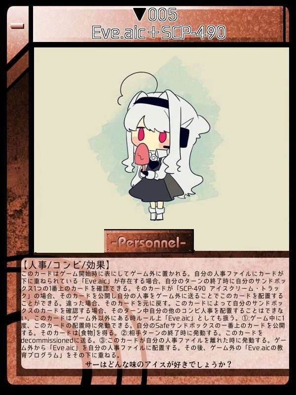 005 Eve.aic＋SCP-490 | Scptcgjpj Wiki | Fandom