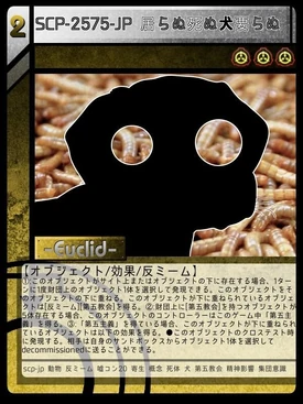 SCP-2575-JP 居らぬ死ぬ犬要らぬ | Scptcgjpj Wiki | Fandom