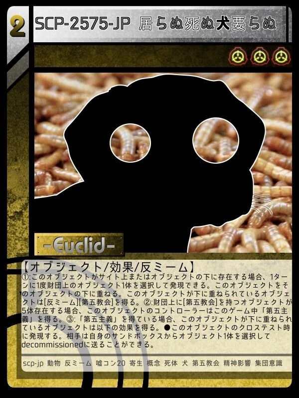 SCP-2575-JP 居らぬ死ぬ犬要らぬ | Scptcgjpj Wiki | Fandom