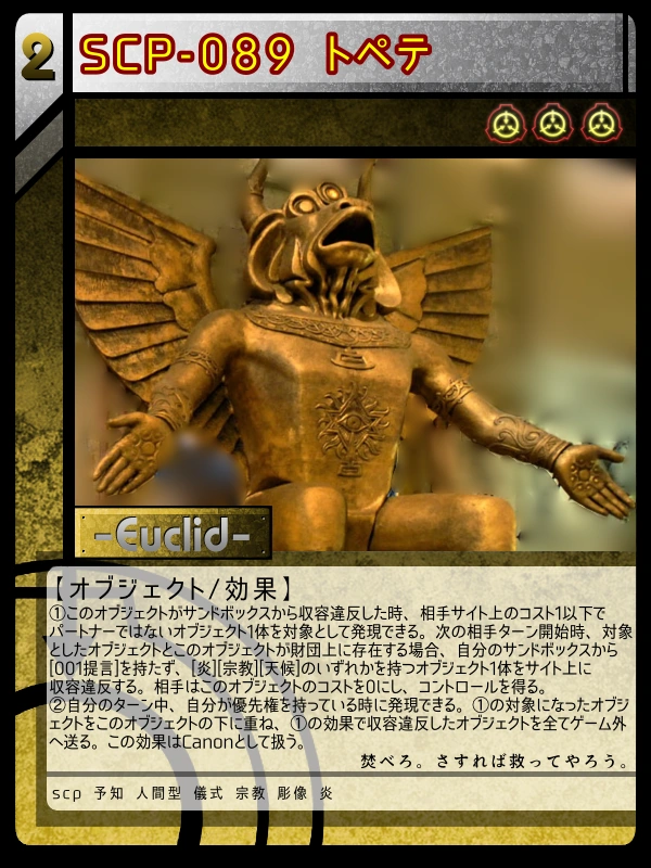 SCP-089 トペテ | Scptcgjpj Wiki | Fandom
