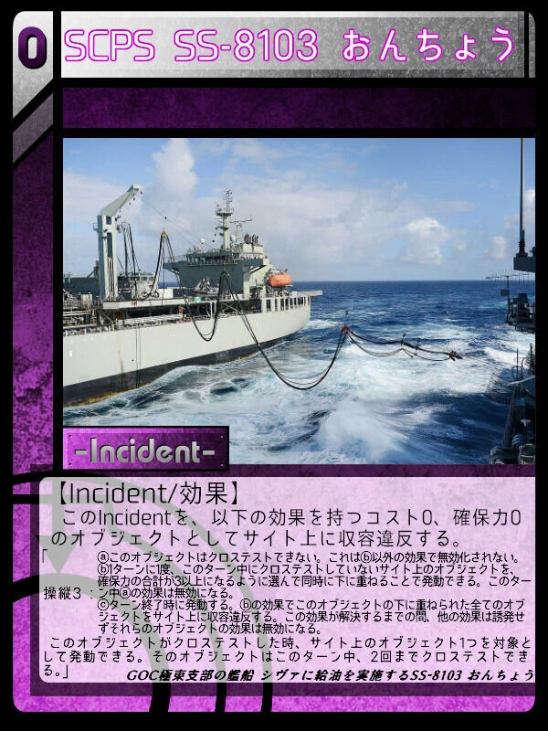 SCPS SS-8103 おんちょう | Scptcgjpj Wiki | Fandom