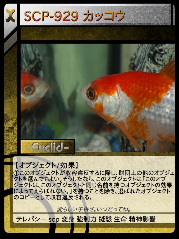 SCP-929 カッコウ | Scptcgjpj Wiki | Fandom