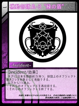 機動部隊ゑ-3 “緑の盾” | Scptcgjpj Wiki | Fandom