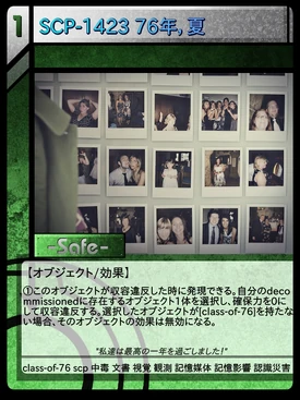 SCP-1423 76年，夏 | Scptcgjpj Wiki | Fandom