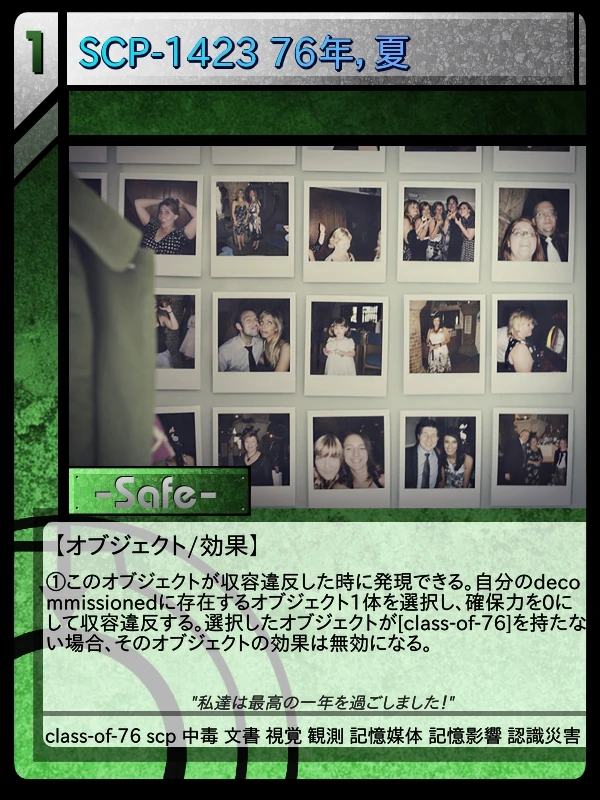 SCP-1423 76年，夏 | Scptcgjpj Wiki | Fandom