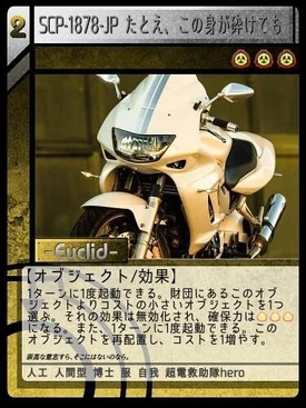 SCP-1878-JP たとえ、この身が砕けても | Scptcgjpj Wiki | Fandom