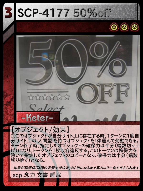 SCP-4177 50％off | Scptcgjpj Wiki | Fandom