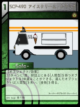 SCP-490 アイスクリーム・トラック | Scptcgjpj Wiki | Fandom