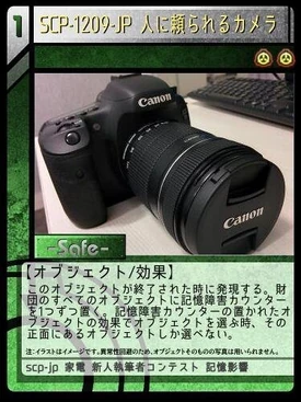 SCP-1209-JP 人に頼られるカメラ | Scptcgjpj Wiki | Fandom