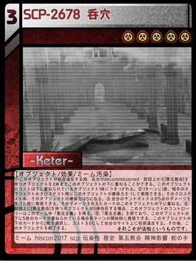SCP-2678 呑穴 | Scptcgjpj Wiki | Fandom