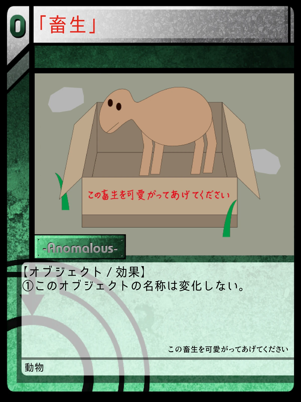 「畜生」 | Scptcgjpj Wiki | Fandom