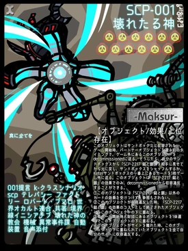 SCP-001 壊れたる神② | Scptcgjpj Wiki | Fandom