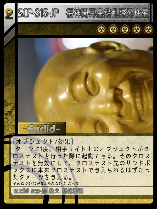 SCP-315-JP 福神聞耳壷錯乱誘発性壷 | Scptcgjpj Wiki | Fandom