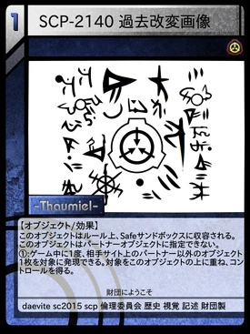 SCP-2140 過去改変画像② | Scptcgjpj Wiki | Fandom
