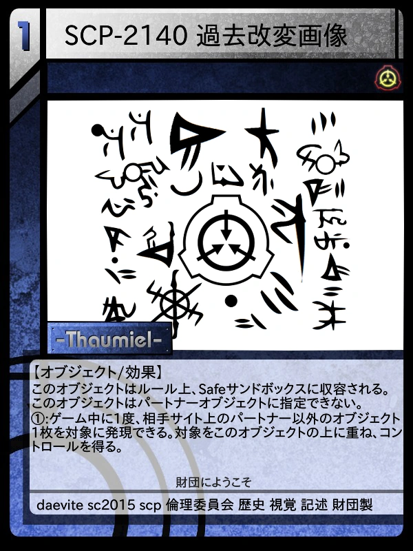 SCP-2140 過去改変画像② | Scptcgjpj Wiki | Fandom