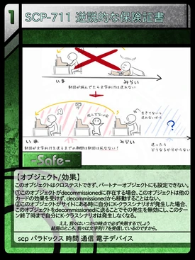 SCP-711 逆説的な保険証書 | Scptcgjpj Wiki | Fandom