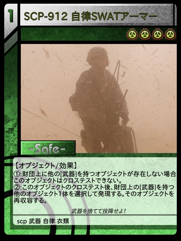 SCP-912 自律SWATアーマー | Scptcgjpj Wiki | Fandom