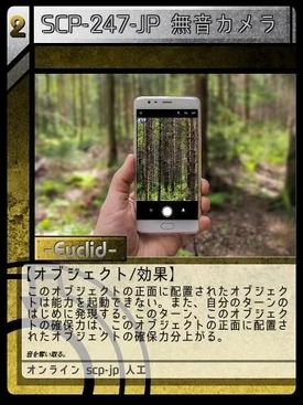 SCP-247-JP 無音カメラ | Scptcgjpj Wiki | Fandom