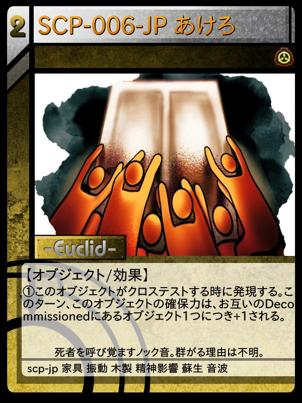 SCP-006-JP あけろ | Scptcgjpj Wiki | Fandom