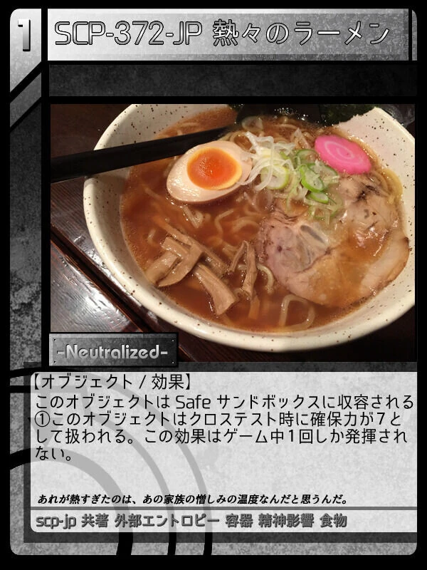 SCP-372-JP 熱々のラーメン | Scptcgjpj Wiki | Fandom