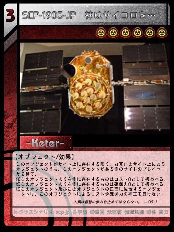 SCP-1905-JP 神はサイコロを… | Scptcgjpj Wiki | Fandom