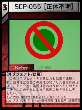 SCP-055 [正体不明]② | Scptcgjpj Wiki | Fandom