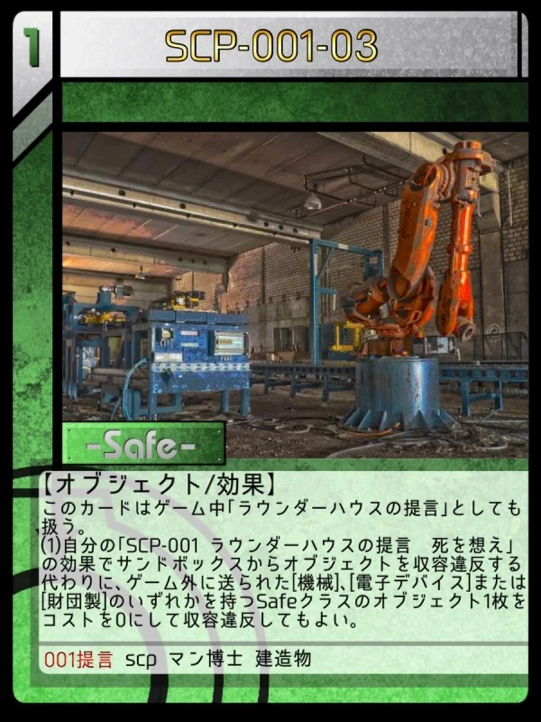 SCP-001-03 | Scptcgjpj Wiki | Fandom