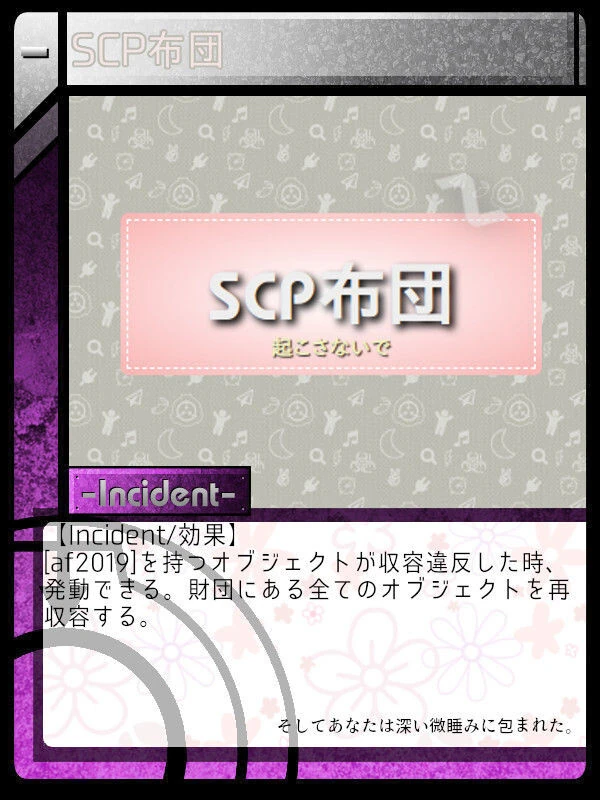 SCP布団 | Scptcgjpj Wiki | Fandom