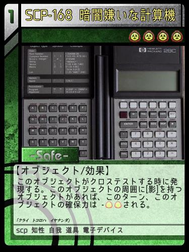 Scp 168 暗闇嫌いな計算機 Scptcgjpj Wiki Fandom