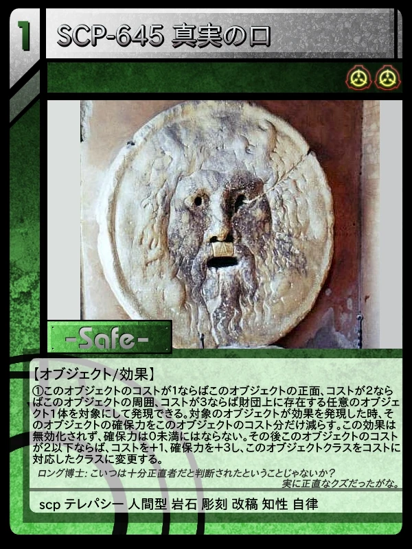 SCP-645 真実の口 | Scptcgjpj Wiki | Fandom