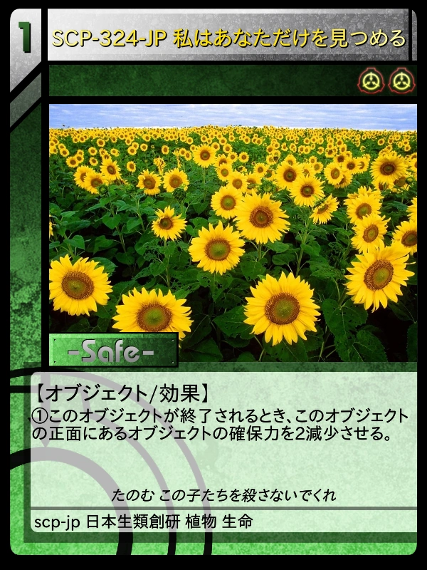 SCP-324-JP 私はあなただけを見つめる | Scptcgjpj Wiki | Fandom