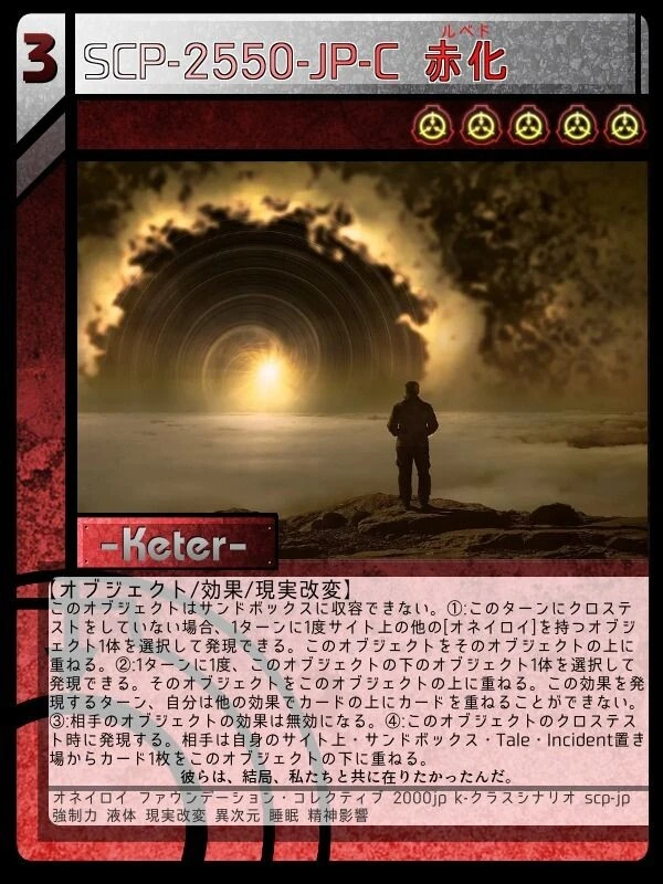 SCP-2550-JP-C 赤化 | Scptcgjpj Wiki | Fandom