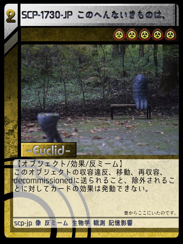 SCP-1730-JP このへんないきものは、 | Scptcgjpj Wiki | Fandom