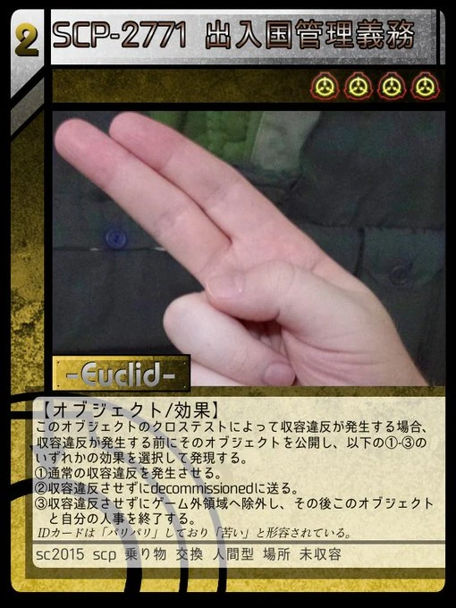 SCP-2771 出入国管理義務 | Scptcgjpj Wiki | Fandom