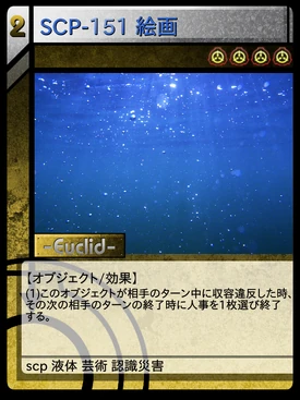 SCP-151 絵画 | Scptcgjpj Wiki | Fandom