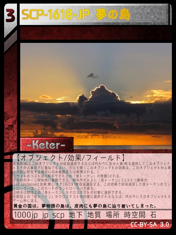 SCP-1618-JP 夢の島 | Scptcgjpj Wiki | Fandom