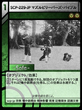 SCP-229-JP マズルビリーバーズ・バイブル | Scptcgjpj Wiki | Fandom
