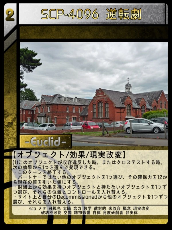 SCP-4096 逆転劇 | Scptcgjpj Wiki | Fandom