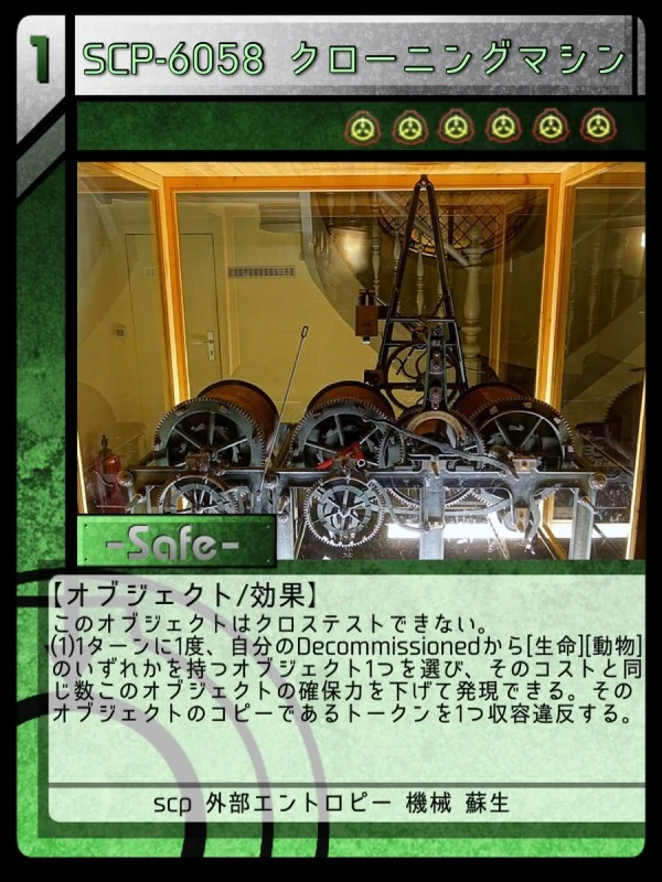 SCP-6058 クローニングマシン | Scptcgjpj Wiki | Fandom