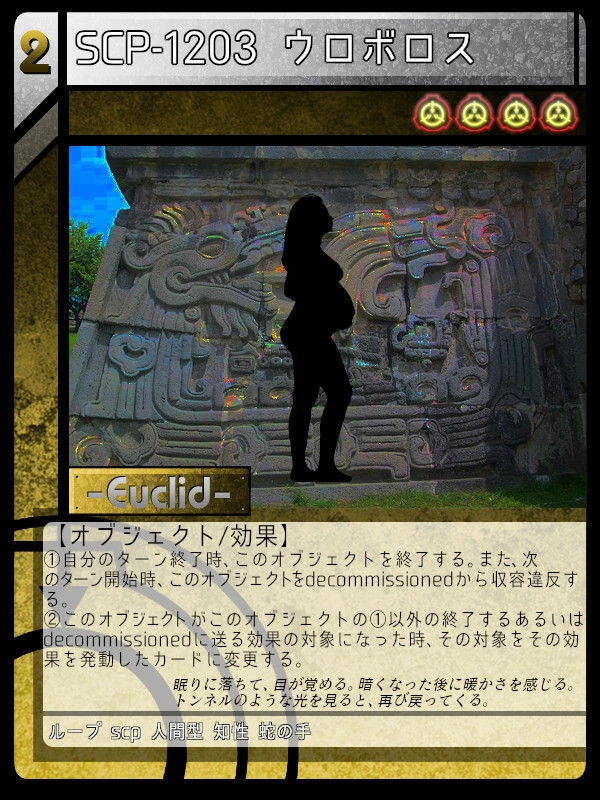 SCP-1203 ウロボロス | Scptcgjpj Wiki | Fandom