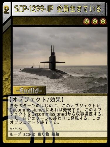 SCP-1299-JP 全員生きている | Scptcgjpj Wiki | Fandom